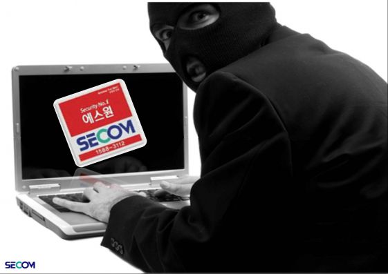 에스원,에스원기업분석,에스원마케팅전략,세콤,세콤광고전략