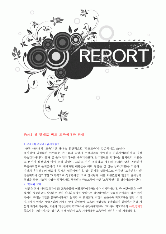 학교교육 핵심개념