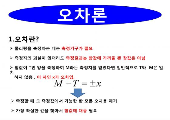 (1)오차론 레포트 자료