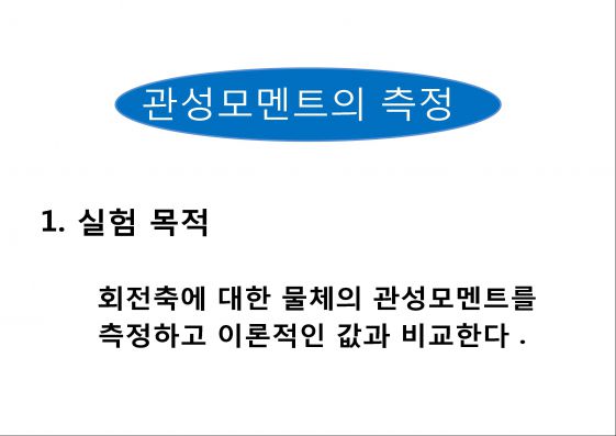 (3)관성모멘트