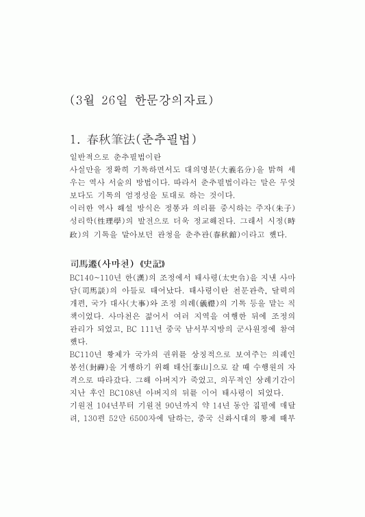 고사성어와 한자 강의자료 (1)