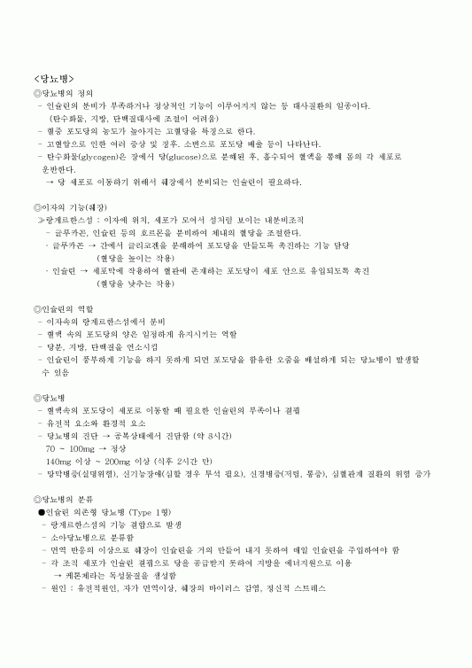 운동과 건강 (당뇨, 스트레스)