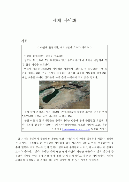 세계사막화 레포트 자료