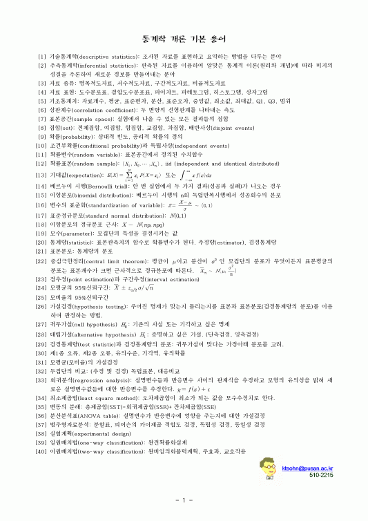 통계학개론강의록