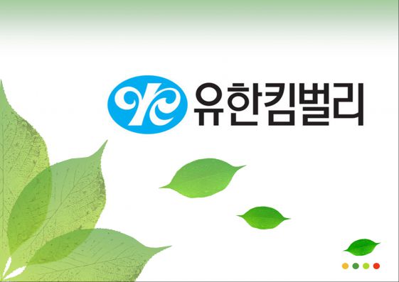 유한킴벌리기업분석,유한킴벌리마케팅전략,유한킴벌리중국시장마케팅,중국시장마케팅전략,중국마케팅전략