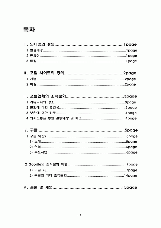 인터넷,인터넷정의,포털사이트,포털사이트정의,포탈사이트,포탈업체의조직문화,포털업체의조직문화,구글