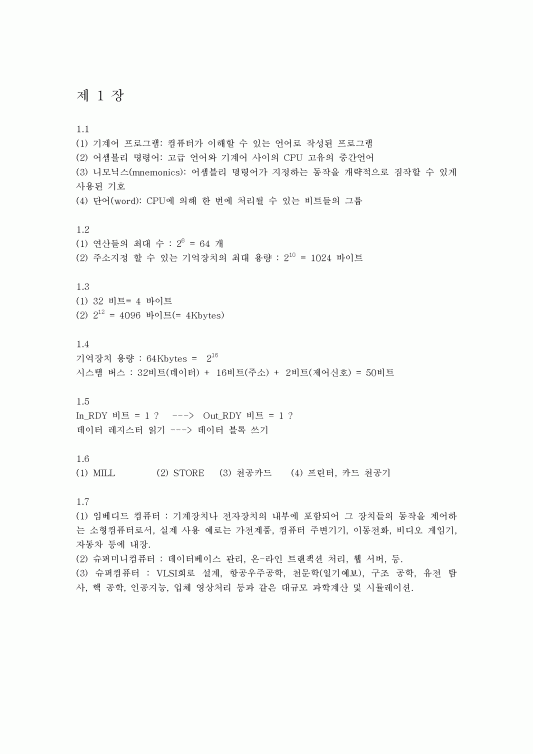 컴구1-2장연습문제풀이[1]