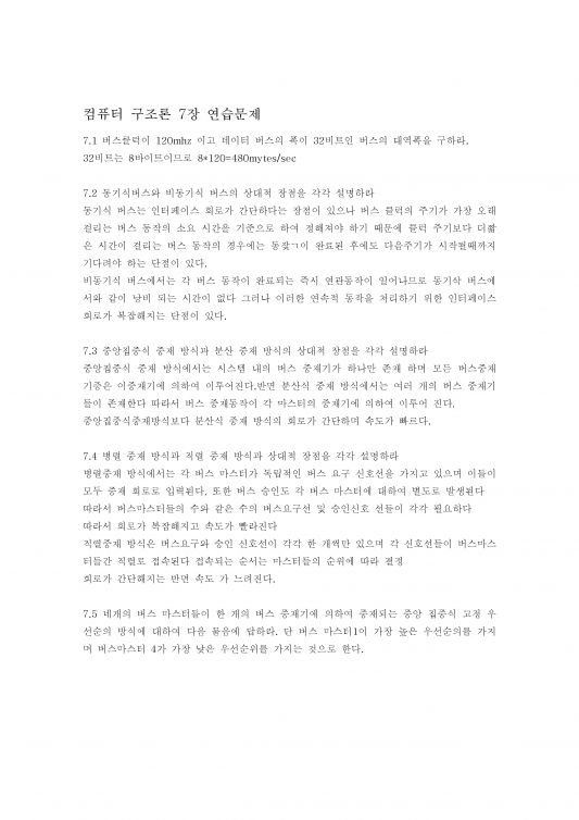컴퓨터구조론7장연습문제
