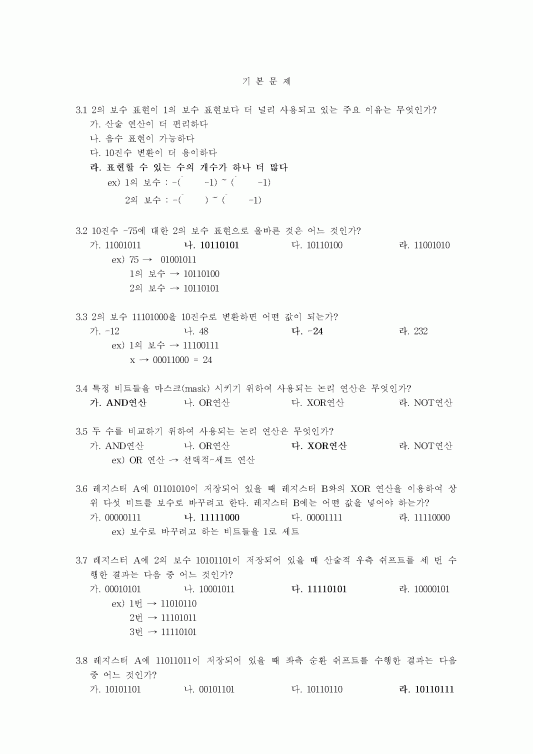 컴구조3장연습문제수정완벽본