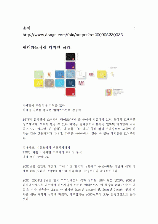 현대카드 마케팅 관점에서
