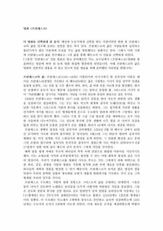 영화 프란체스코 감상문