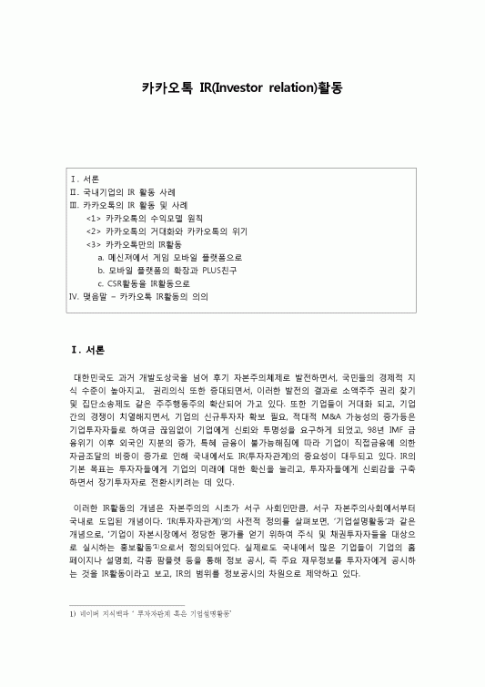 카카오톡마케팅,카카오톡서비스문화,카카오톡이슈,온라인마케팅전략사례,브랜드마케팅,서비스마케팅,글로벌경영,사례분석,swot,stp,4p