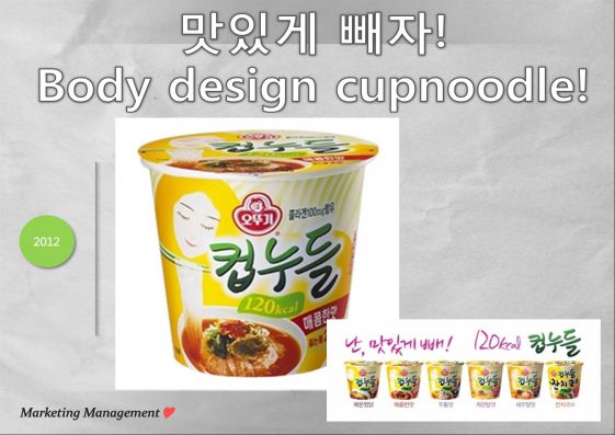 컵누들,컵누들마케팅전략,컵누들분석,장윤주효과,장윤주마케팅