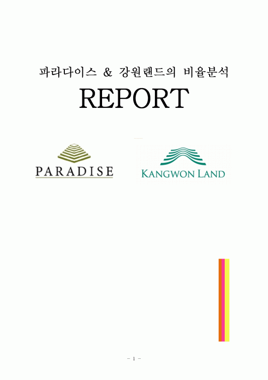 파라다이스,강원랜드,파라다이스기업분석,파라다이스비율분석,강원랜드비율분석,강원랜드기업분석