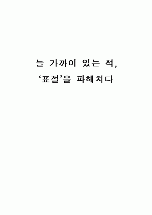 표절보고서,광고표절,마케팅,브랜드,브랜드마케팅,기업,서비스마케팅,글로벌,경영,시장,사례,swot,stp,4p