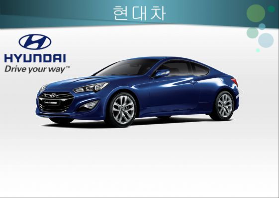 현대차 - 현대자동차 해외마케팅설공사례,현대차 인전자원관리.PPT자료