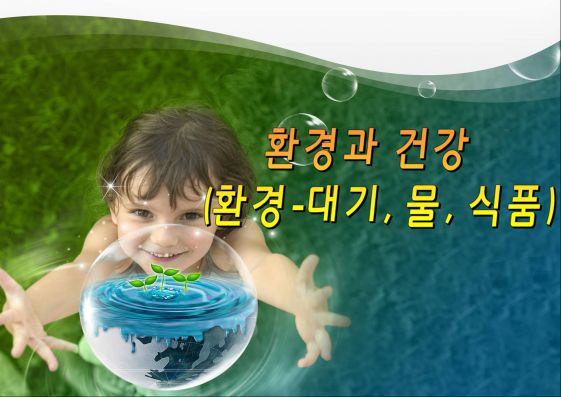 환경과건강,미국의환경사업,일본의한경사업,한국의환경사업,환경사업