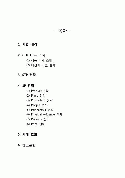 CULater,C U Later,Check Up Later,의료관광마케팅,의료마케팅,의료관광