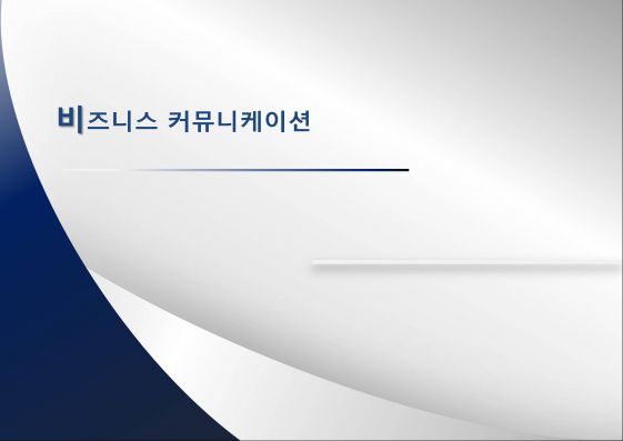 CSR,CSR홍보계획,CSR활동,CSR홍보계획,비즈니스커뮤니케이션