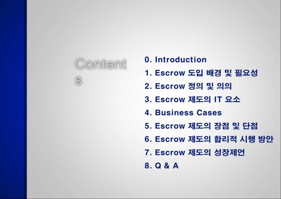 Escrow,Escrow제도의IT요소,Escrow제도의성장제언