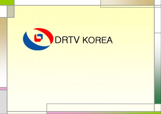 DRTV KOREA,DRTV,디알티브이코리아,디알티브이,디알티브이분석