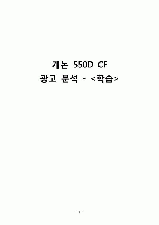 DSLR시장분석,DSLR시장확대,캐논DSLR,캐논광고분석,DSLR광고분석