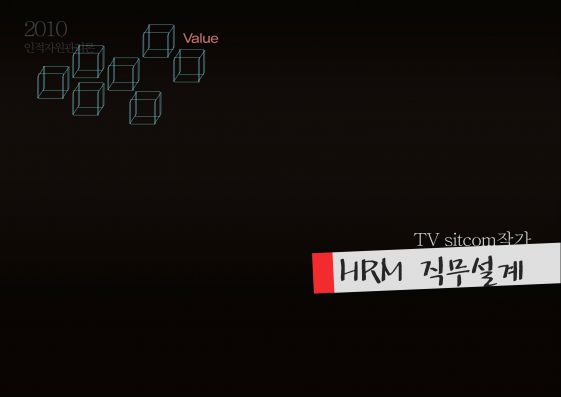 HRM직무설계,HRM,직무설계