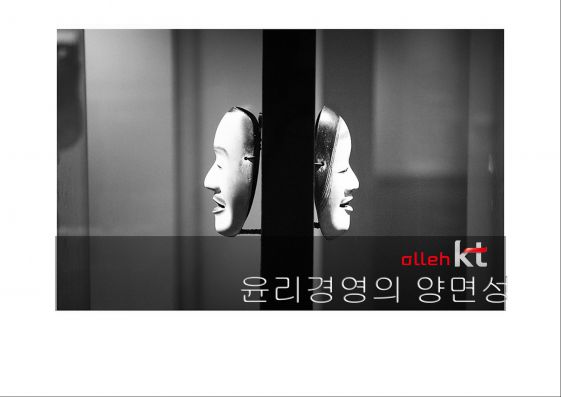 KT윤리경영,기업분석,올레kt,브랜드마케팅,서비스마케팅,글로벌경영,사례분석,swot,stp,4p