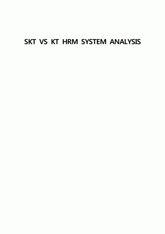 SKT의 HRM 소개,KT의 HRM 소개,채용관리,복리후생,인사관리