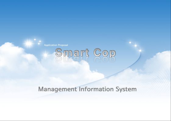 Smart Cop,성범죄예방어플,어플리케이션,범죄예방어플,어플계획서,어플기획