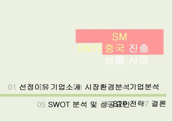 sm엔터테이먼트,케이팝,k팝,해외시장진출,중국진출성공사례