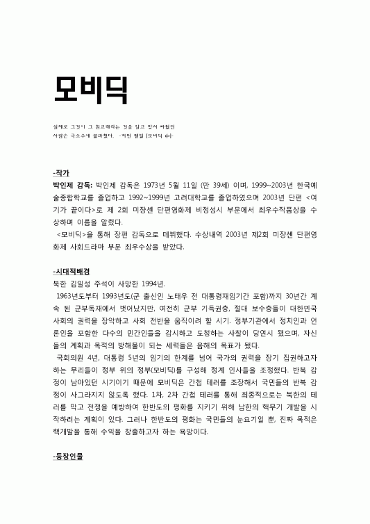 [영화 감상문] 영화 ‘모비딕(moby dick)’을 보고