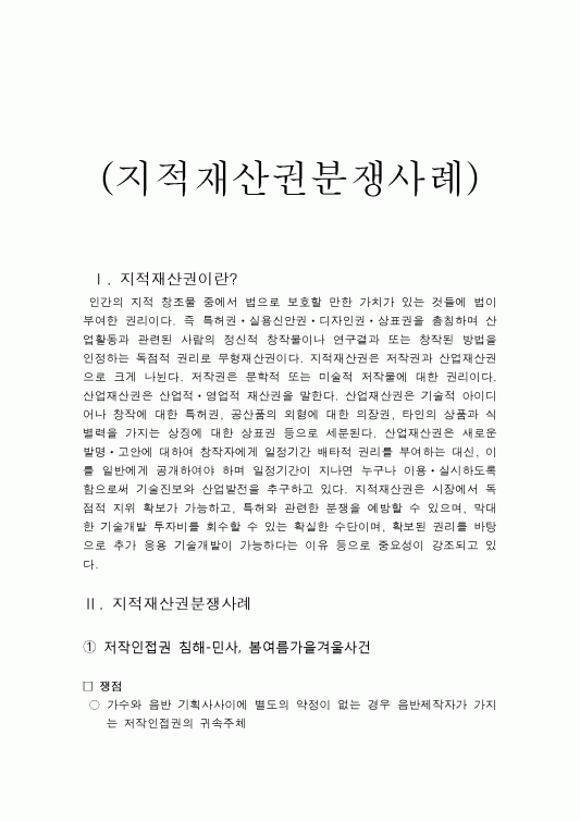 [공학법제] 지적재산권 분쟁 사례