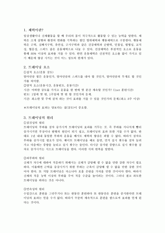 [헬스] 내 몸을 위한 트레이닝 방법