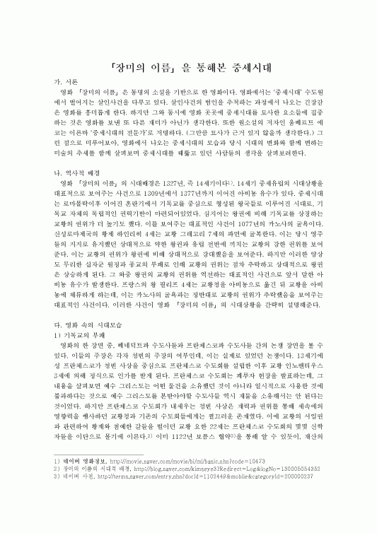 영화 장미의 이름을 통해본 중세시대
