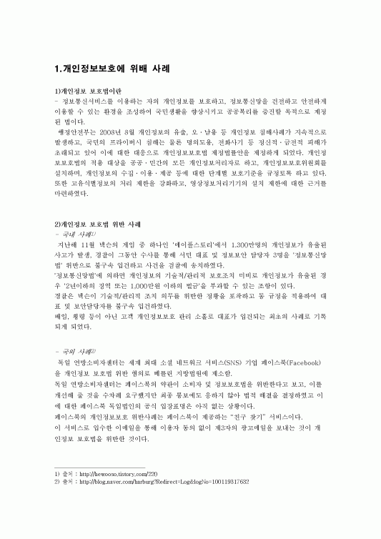 정보화사회와 윤리에 관해서