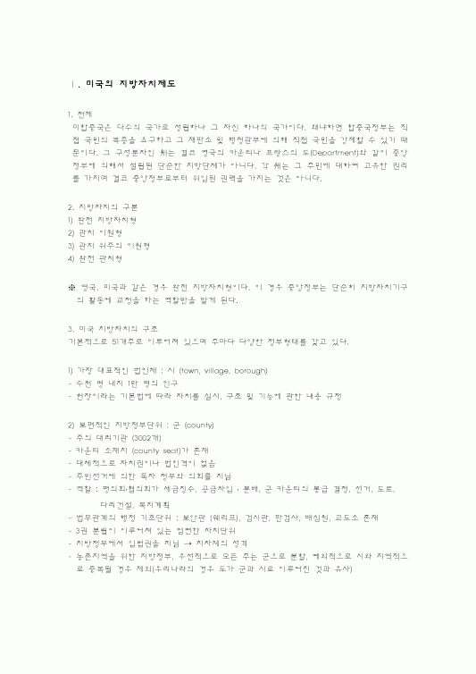 자치경찰론 - 미국의 경찰제도