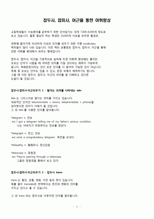 130428 접두사 접미사 어근