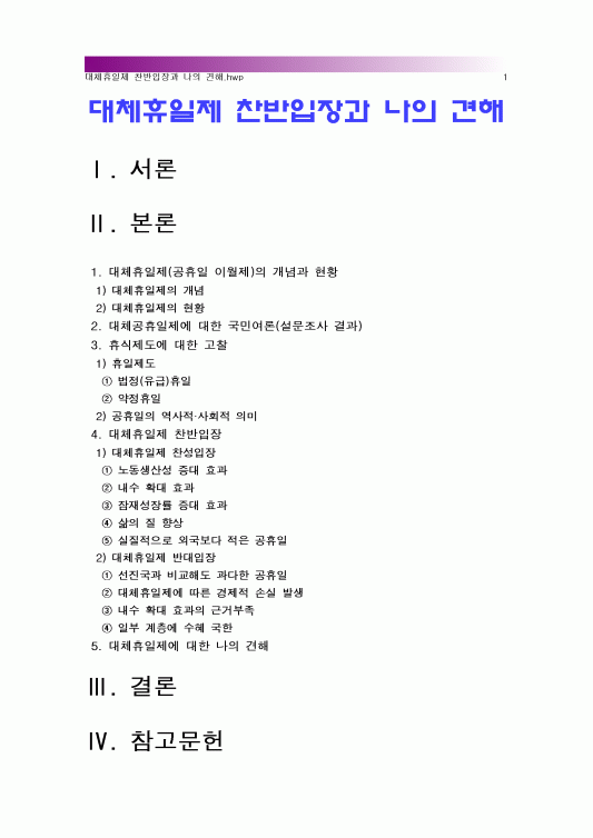 [대체휴일제도] 대체휴일제 찬성반대입장과 나의 생각-대체휴일제 순기능, 대체휴일제 역기능-