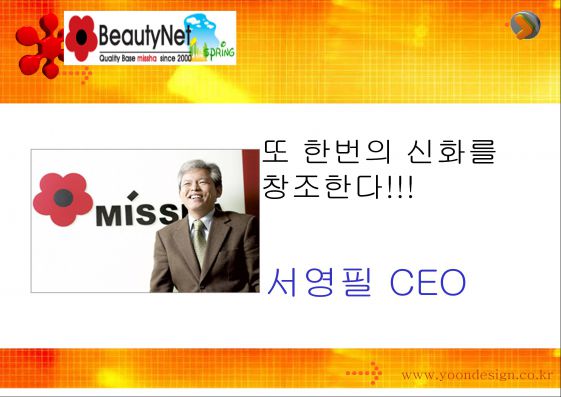 서영필 CEO ((주)에이블씨엔씨 대표)