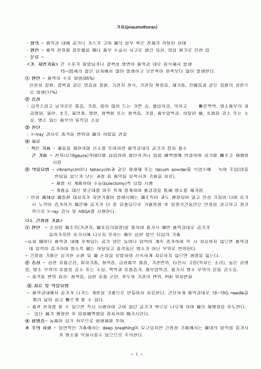 기흉 레포트 자료
