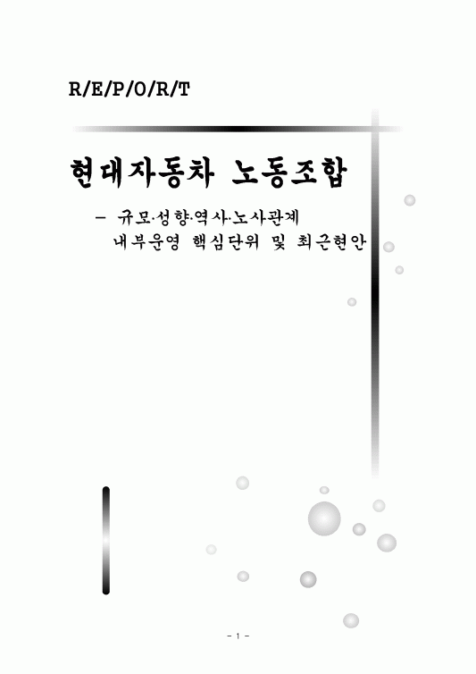 현대자동차 노동조합