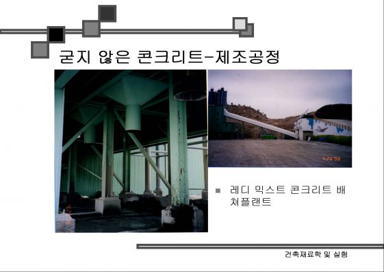 5_콘크리트성질