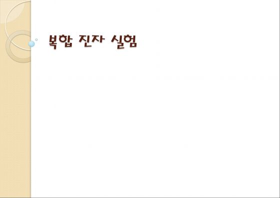 복합 진자 실험