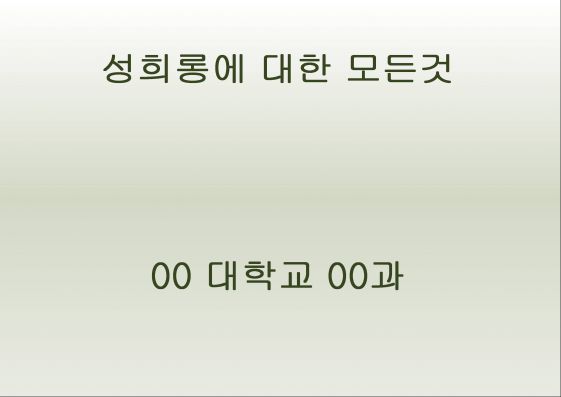 성희롱에 대한 모든것