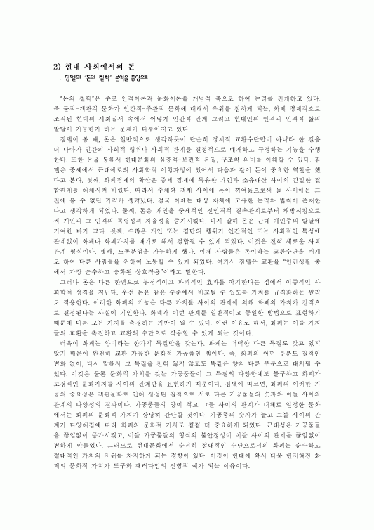 현대인을 위한 경제학 : 짐멜의 “돈의 철학” 분석을 중심으로