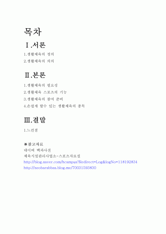 생활체육의 정의