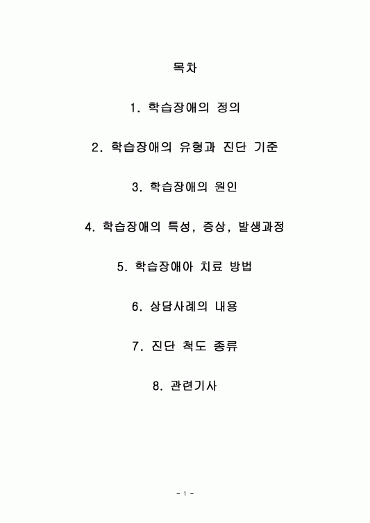 학습장애문제와 대안