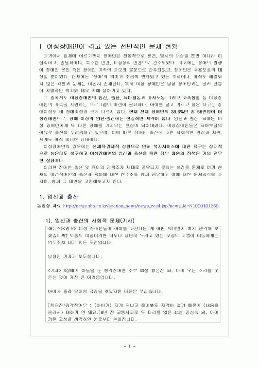 장애여성문제와 대안