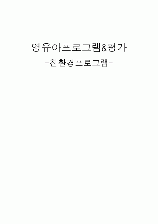생태주의 교육과정